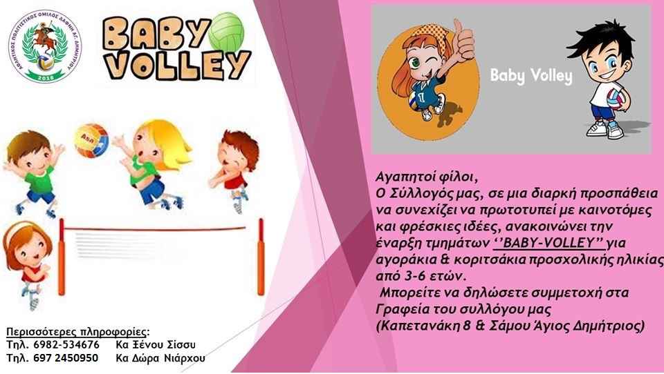 Α.Π.Ο Δάφνη: “Baby Volley” για παιδιά από 3 έως και 6 ετών | Άγιος ...