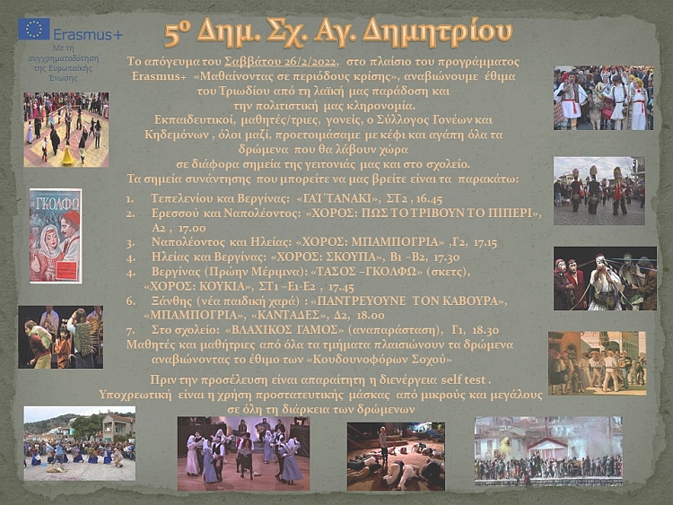 Ένα απόγευμα γεμάτο με τα έθιμα του Τριωδίου | Άγιος Δημήτριος News