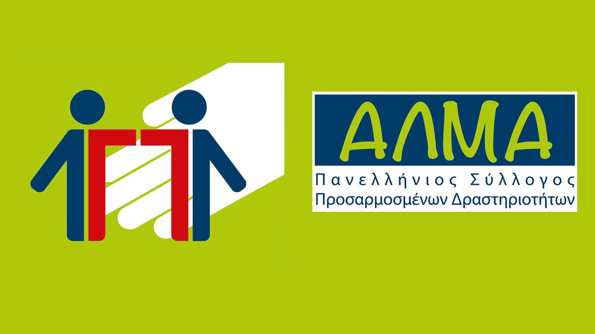 Πρόγραμμα κοινωνικοποίησης παιδιών και εφήβων με νοητική υστέρηση ...