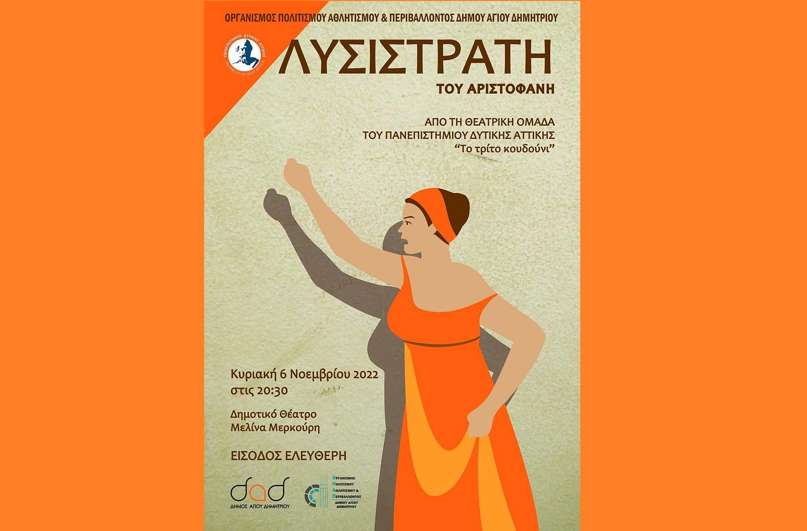 Η “Λυσιστράτη” του Αριστοφάνη στο Δήμο Αγίου Δημητρίου | Άγιος ...