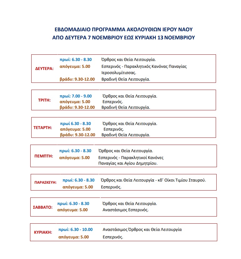 Το εβδομαδιαίο πρόγραμμα ακολουθιών του Ιερού Ναού Αγίου Δημητρίου ...