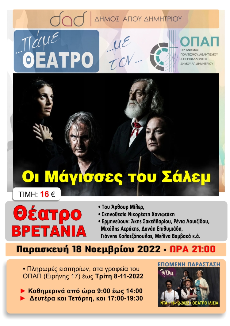 Πάμε θέατρο στο έργο “Οι Μάγισσες του Σάλεμ”, στο Θέατρο ΒΡΕΤΑΝΙΑ ...