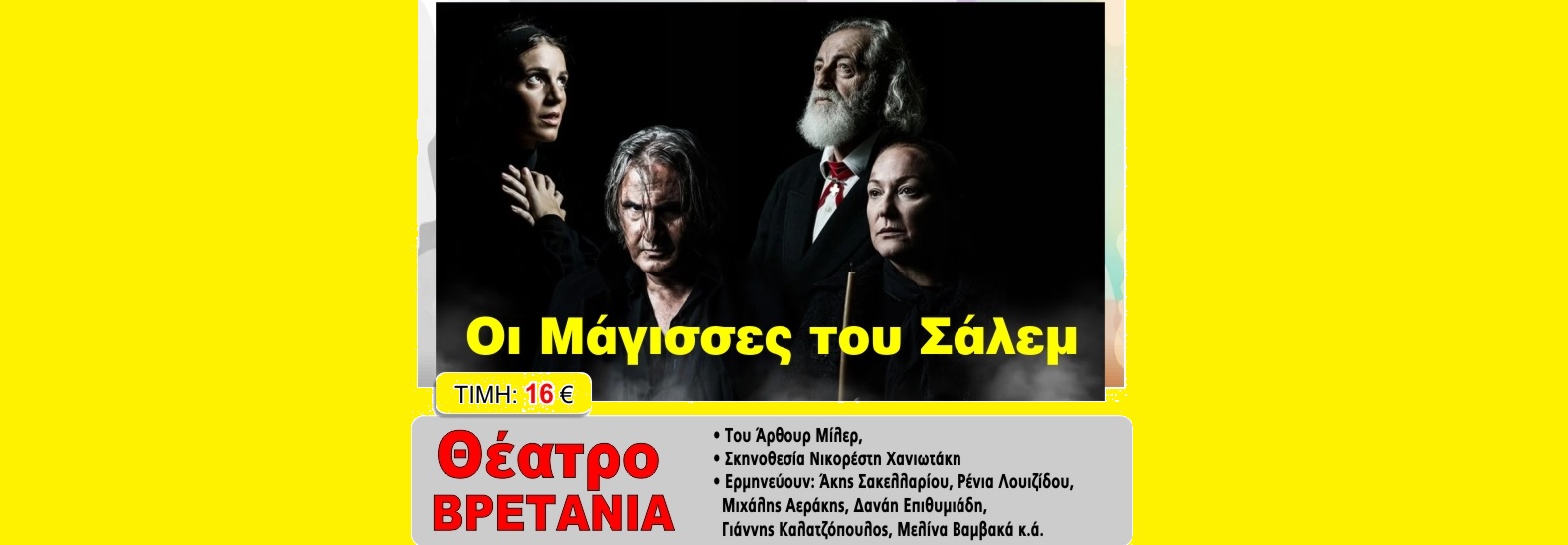 Πάμε θέατρο στο έργο “Οι Μάγισσες του Σάλεμ”, στο Θέατρο ΒΡΕΤΑΝΙΑ ...