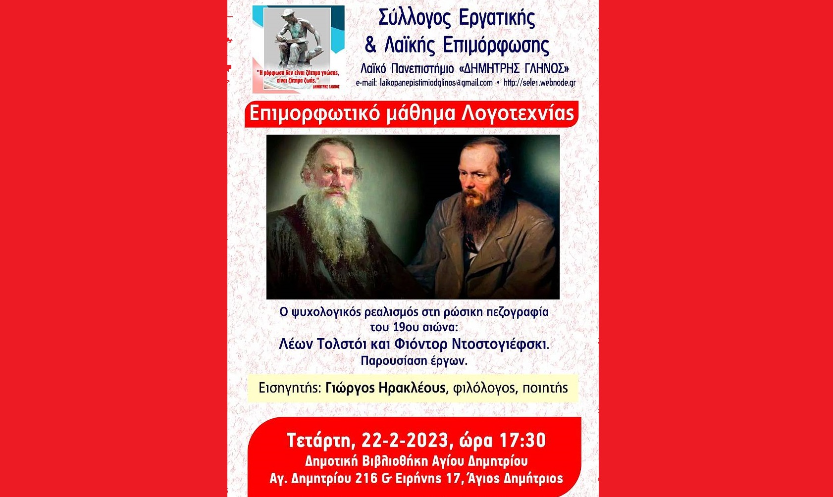 Μάθημα λογοτεχνίας από τον φιλόλογο και ποιητή Γιώργο Ηρακλέους | Άγιος ...