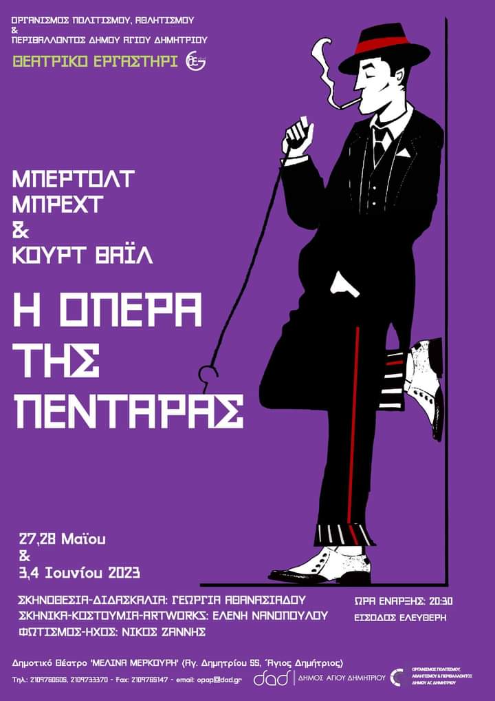 «Η ΟΠΕΡΑ ΤΗΣ ΠΕΝΤΑΡΑΣ» από το Θεατρικό Εργαστήρι Δήμου Αγίου Δημητρίου ...