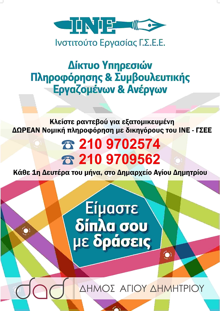 Κλείστε ραντεβού με τους Νομικούς της ΓΣΕΕ για τις επόμενες ...
