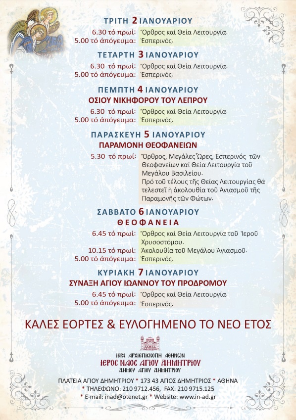 Ι.Ν. Αγίου Δημητρίου: To πρόγραμμα των Ιερών Ακολουθιών για την ...