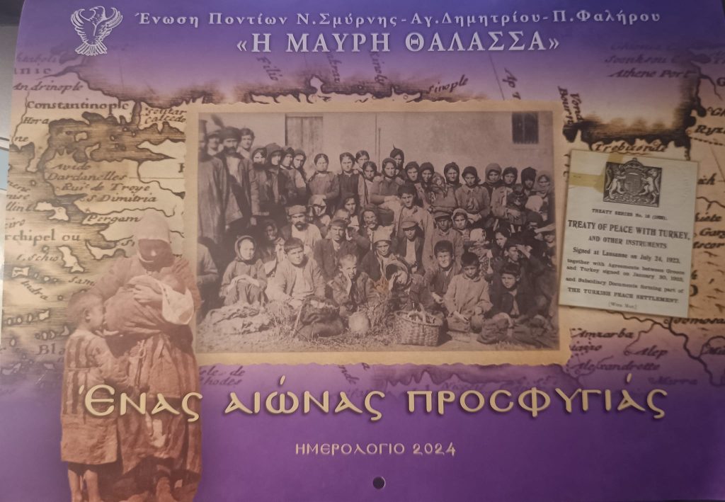 Η κοπή της πίτας της Ένωσης Ποντίων Ν. Σμύρνης, Αγ. Δημητρίου, Παλαιού ...